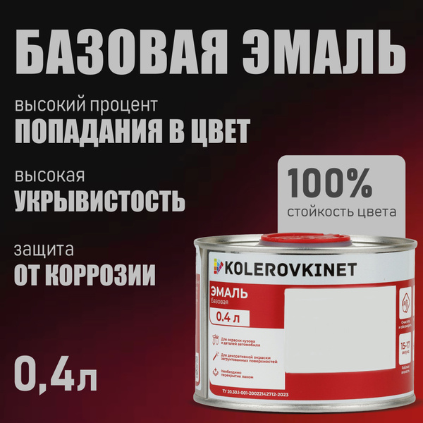 Эмаль базовая Mazda 16W Black 0,4л. Базисная автомобильная краска под ...