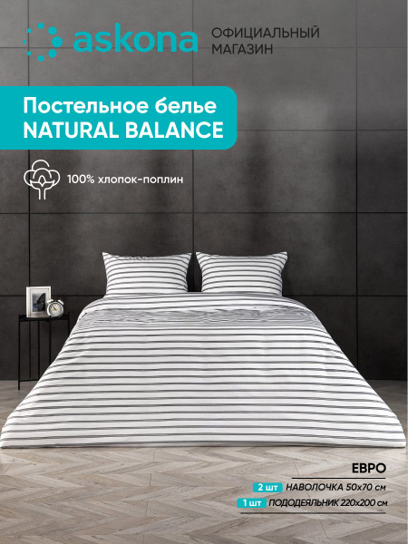 Комплект постельного белья ASKONA Natural Balance , наволочки 50x70 купить c доставкой на OZON ...