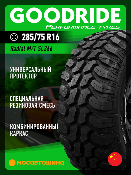 Goodride Radial M/T SL366 Шины летние 285/75 R16 126Q 1349725 (1483969265)