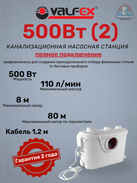 Насосная станция Valfex VF.KNS.300.100.03.01, 220 л/мин купить c доставкой на OZON по низкой ...