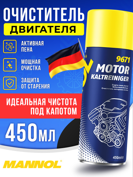 Очиститель двигателя профессиональное Motor kaltreiniger 9671 450мл ...