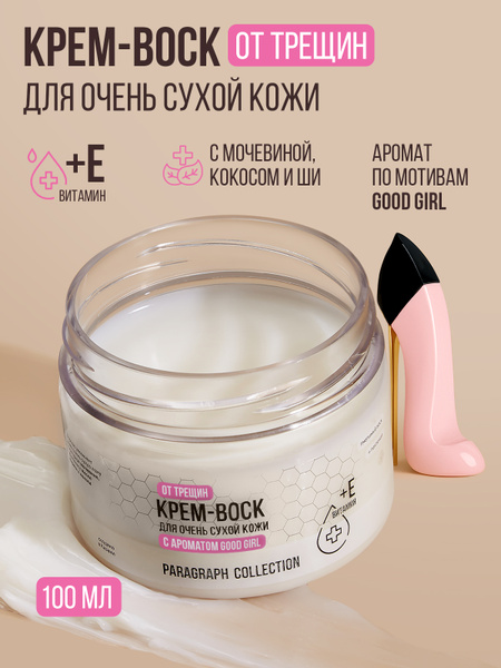 Paragraph Collection Крем воск для ног и тела от трещин для очень сухой кожи купить на OZON по ...