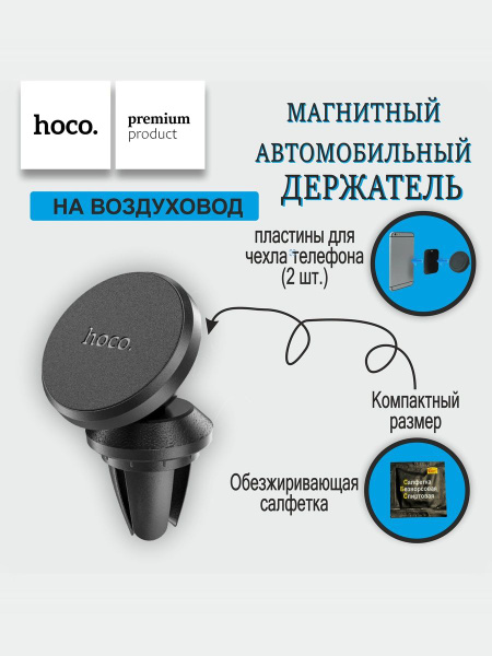 hoco Держатель автомобильный, Магнитный, диагональ 7.0" купить на OZON ...