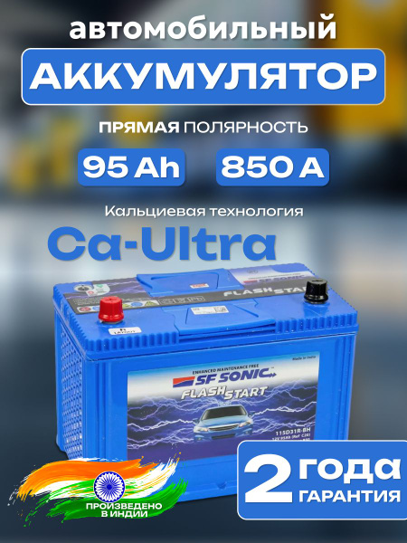 Аккумулятор автомобильный 12v 95 Ah SF SONIC 95 Ah 850 A прямая ...