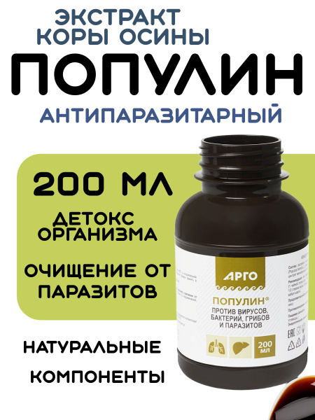 Популин кора осины 200 мл антипаразитарный комплекс для взрослых Арго ...