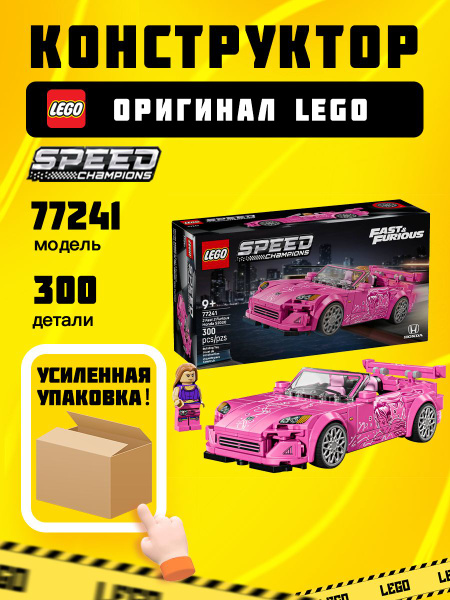 LEGO Speed Champions 77241,2 Форсаж Honda S2000 купить на OZON по ...