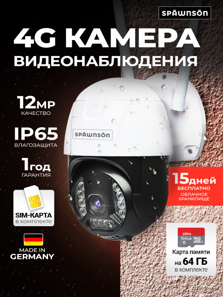 Камера видеонаблюдения 4G для дома классическая , уличная 12 МП ...