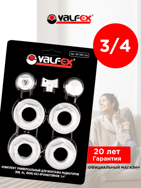 Монтажный комплект 3/4" без кронштейнов для радиатора отопления, Valfex купить на OZON по низкой ...