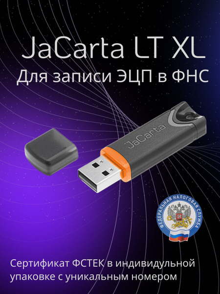 ЭЦП JaCarta LT XL 128 КБ 10, 10 купить c доставкой на OZON по низкой цене (2340327615)