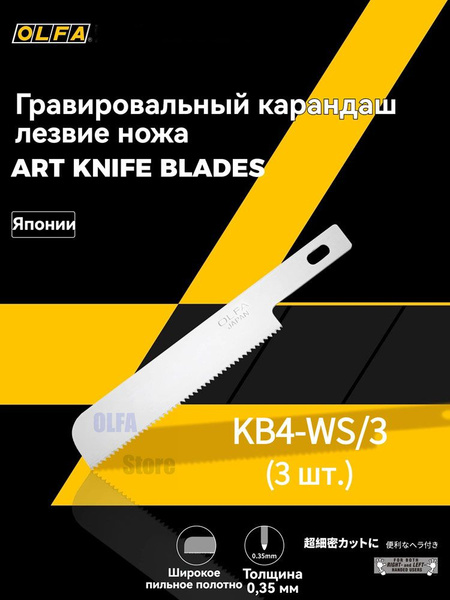 (3 шт) OLFA KB4-WS/3 Большие зубчатые лезвия 6 мм. купить на OZON по низкой цене (2358956276)