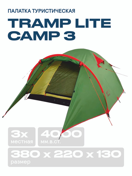 Палатка 3-местная Tramp Lite Camp 3 купить c доставкой на OZON по низкой цене (2361215240)