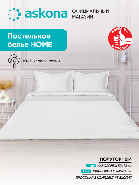 Комплект постельного белья ASKONA АСКОНА Home , наволочки 50x70 купить c доставкой на OZON по ...