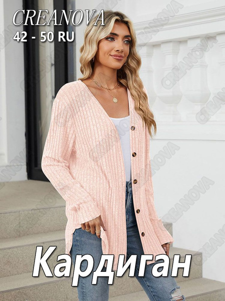 Кардиган Женский CREANOVA умеренный розовый Хлопок, размер 48 Пуговицы Длинный Другое ...