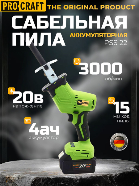 Сабельная пила аккумуляторная ProCraft PSS-22 (1 АКБ + ЗУ) с аккумулятором купить на OZON по ...