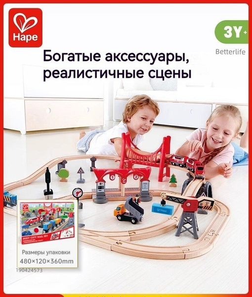 Железная дорога детская "Город" Hape, 51 ШТ (2 механических поезда) купить на OZON по низкой ...