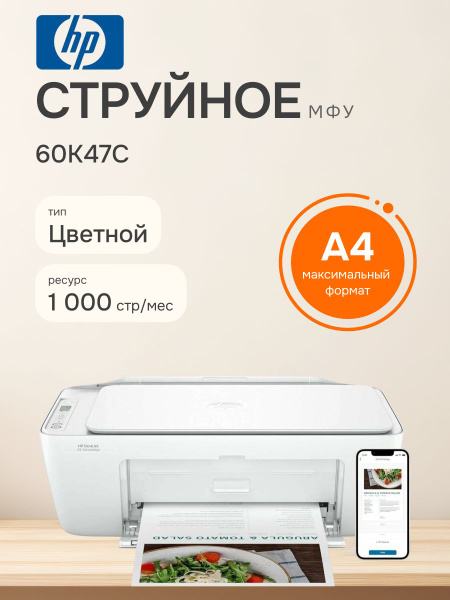 МФУ струйное HP 2875 (60K47C), А4, 1200x1200 dpi, USB 2.0, цветное ...