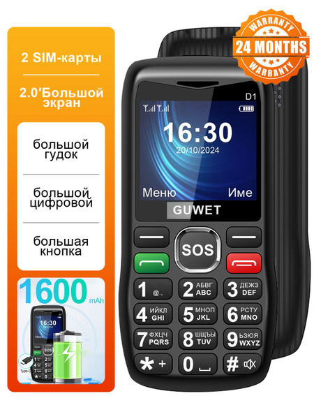 Телефон кнопочный TBD1: большие кнопки, громкий звук, 1600mAh (5 дней ...