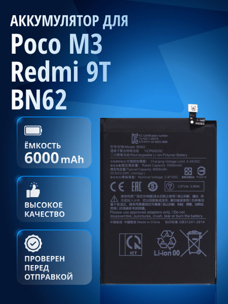 Аккумулятор BN62 для телефона Xiaomi Poco M3, Xiaomi Redmi 9T, Xiaomi ...