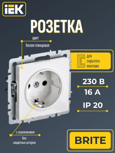 Розетка 2P+E 16А белый BRITE IEK (ИЭК) BR-R11-16-K01 купить на OZON по низкой цене (1717879212)