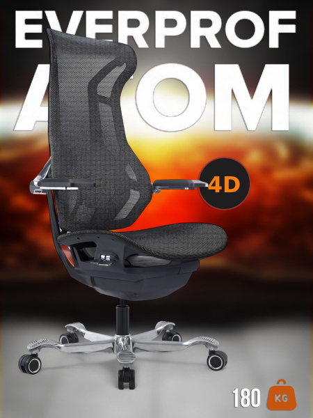 Эргономичное офисное кресло Everprof Atom Black Сетка Черный купить на OZON по низкой цене ...