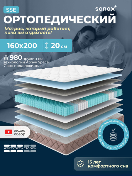 Матрас SONOX пружинный 9скл, Независимые пружины, 160x200 см купить c доставкой на OZON по ...