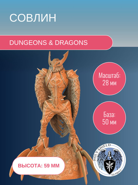 Миниатюра для настольных игр Совлин (Owl, Owlins) в масштабе 28 мм (DnD ...
