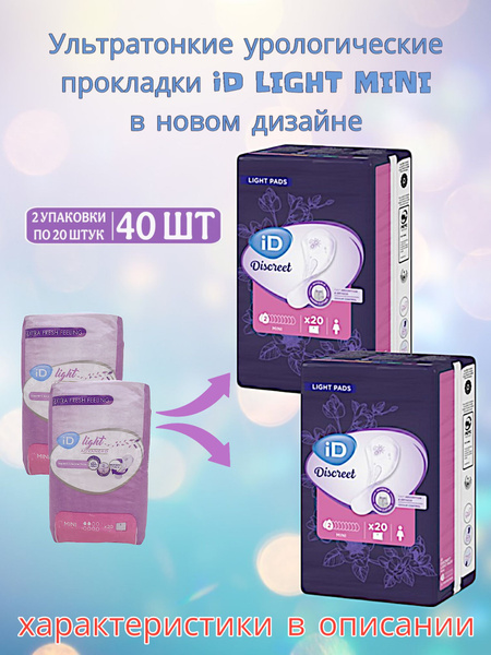 Урологические прокладки ID Light Mini 2 уп. (40 шт) купить на OZON по низкой цене (1768532109)