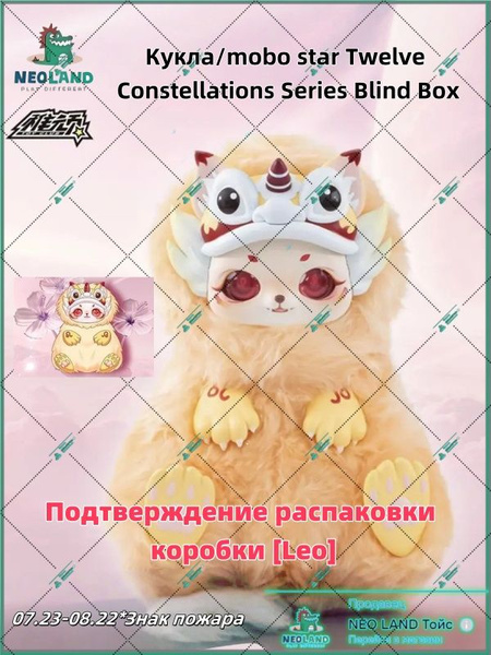 Характеристики Кукла/mobo star Twelve Constellations Series Blind Box ...