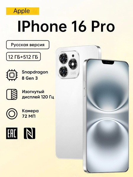 Смартфон R800-Phone 16 Pro 512 ГБ 12 ГБ Прозрачный 6.8 IPS R800-Phone ...