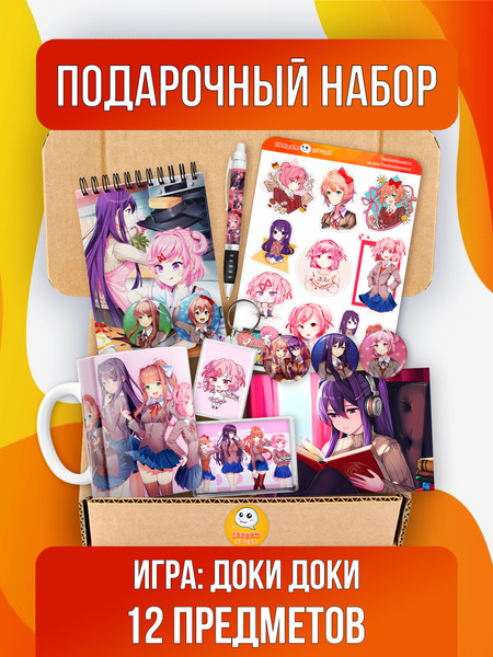 Подарочный набор Fandom Box mini по аниме игре Doki Doki Literature ...