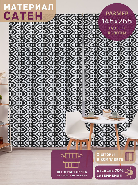 Фотошторы в спальню "Формы на зигзаге", 2 полотна шириной по 145 см, высота 265 см,, JoyArty ...