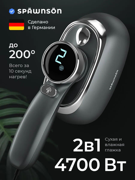Отпариватель для одежды ручной 4700 Вт Spawnson парогенератор, паровой утюг мощный для одежды с ...