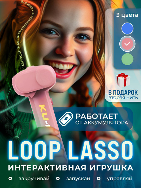 Игрушка антистресс Loop Lasso интерактивная веревкомет цвет розовый ...