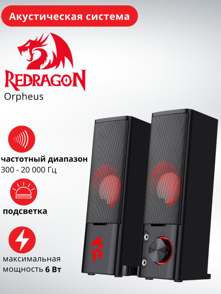 Акустическая система Redragon Orpheus купить на OZON по низкой цене ...
