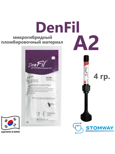 DenFil A2 (4гр.) ДенФил А2, пломбировочный материал, композит стоматологический материал ...