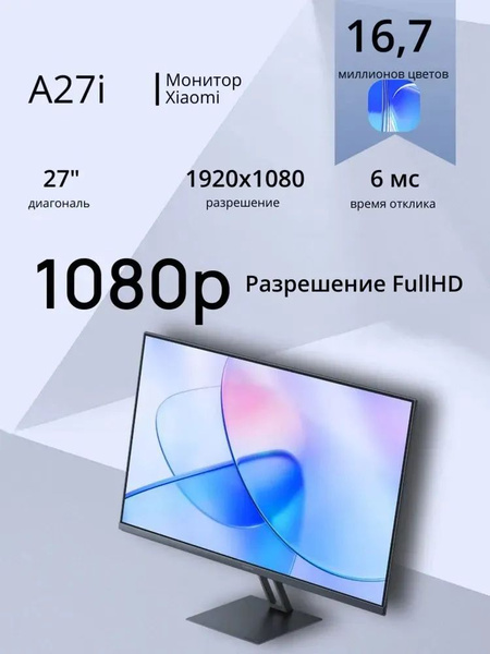 Redmi 27" Монитор Redmi Desktop Monitor A27（CN）, черный купить на OZON ...
