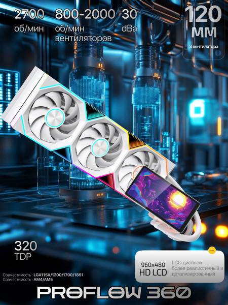 Водяное охлаждение Jungle Leopard Pro Flow c 5.5 LCD экраном 360 белая купить на OZON по низкой ...