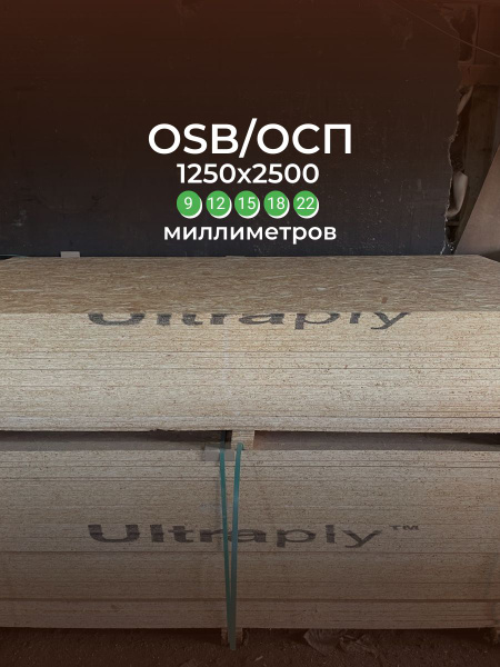 ОСП (OSB-3) 22х1250х2500 мм купить на OZON по низкой цене (2569065910)
