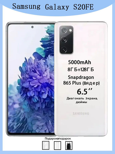 Смартфон Samsung Galaxy S20FE 128 ГБ 8 ГБ Белый 6.5 OLED/AMOLED Galaxy S20FE купить c доставкой ...
