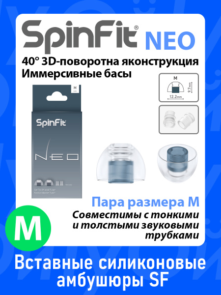 SpinFit Neo-M Премиум Силиконовые Накладки 3D-осевая технология ...