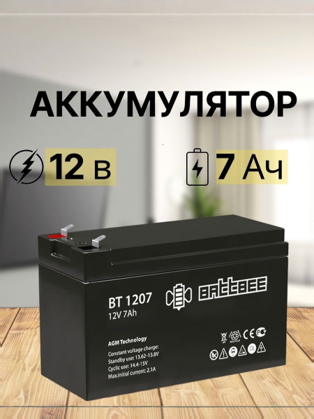 BT 1207 Аккумулятор 12В 7 А/ч купить на OZON по низкой цене (2606213070)