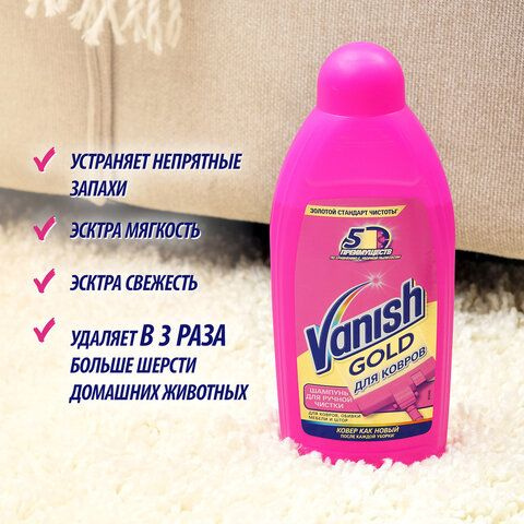 Средство для чистки ковров 450 мл, VANISH (Ваниш) "3 в 1" (600348-4027) купить на OZON по низкой ...