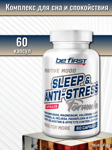 Комплекс для сна и антистресс Be First Sleep and Anti-Stress Formula ...
