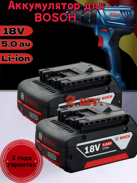 аккумулятор BOSCH GBA 18v 5.0Ah 1600A019S0 Li-ion Замените батарейку 2 ...