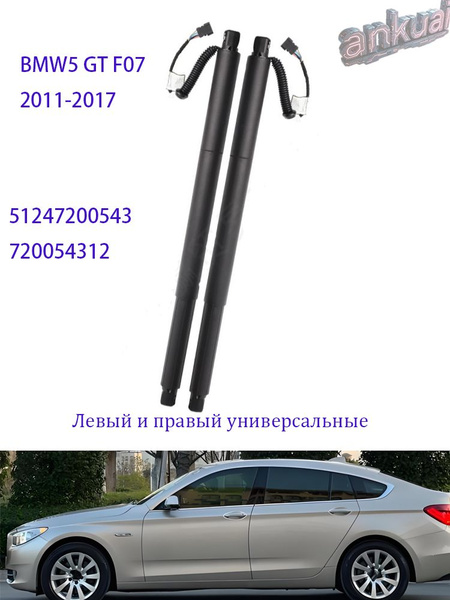 Подходит для электрического подъемника задней двери BMW 5GT серии F07 ...