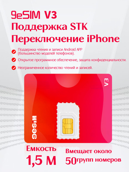 9esim V3 Съемная eSIM купить на OZON по низкой цене (2337674242)