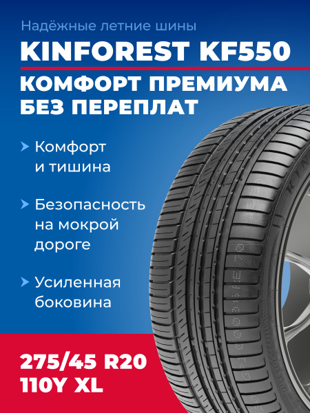Kinforest KF550-UHP Шины летние 275/45 R20 110Y (669747940)