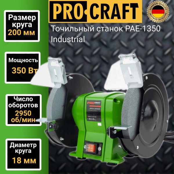Станок точильный Procraft PAE1350/200 купить на OZON по низкой цене (1544610736)