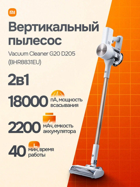 Вертикальный пылесос Vacuum Cleaner G20 D205 (BHR8831EU) купить на OZON ...