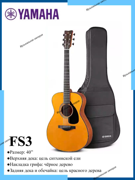 Yamaha FS3 6-струнная акустическая гитара купить на OZON по низкой цене (2765664865)